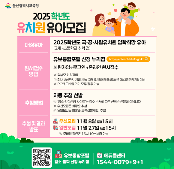 2026 유치원 우선 모집 대상 일정 일반모집의 모든 것 알아보기 : 네이버 블로그